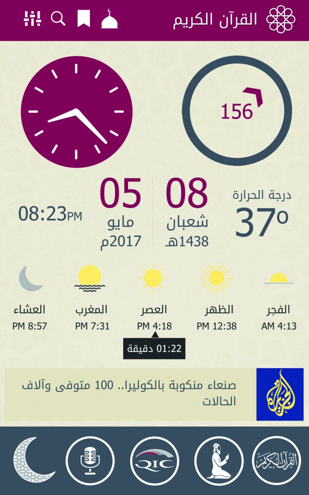 QIC launches free Islamic app for Ramadan | The Peninsula Qatar