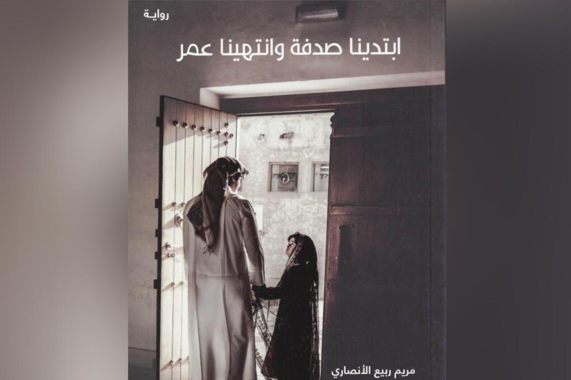 Qatari Forum for Authors launches 'I Choose For You From QNL ...