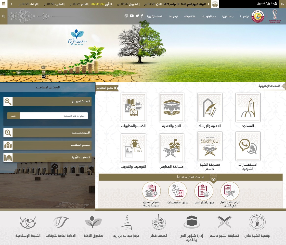 Awqaf Ministry launches new website | The Peninsula Qatar